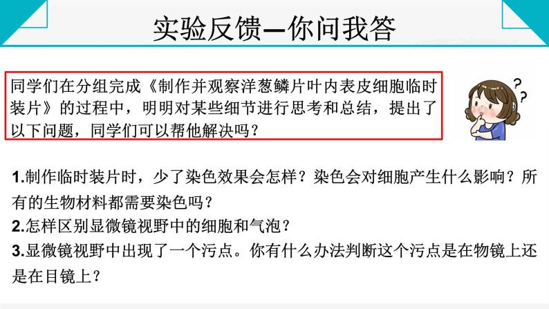 初中生物人教版 新课标七年级上册第二节 植物细胞教案配套ppt课件 教习网课件下载