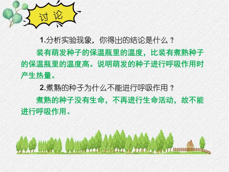初中生物北师大版七年级上册第2节 呼吸作用示范课ppt课件 教习网课件下载