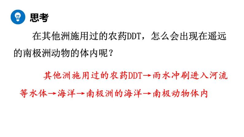 人教版 新课标七年级上册第三节 生物圈是最大的生态系统课文课件ppt 教习网课件下载