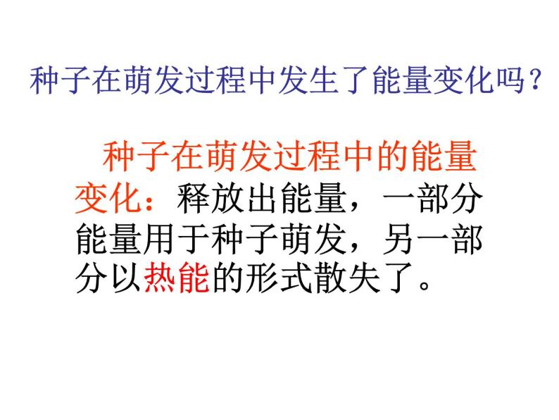 初中生物人教版 新课标七年级上册第二节 绿色植物的呼吸作用课前预习课件ppt 教习网课件下载