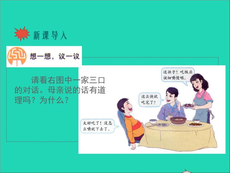 生物七年级下册第二节 消化和吸收教学ppt课件 教习网课件下载