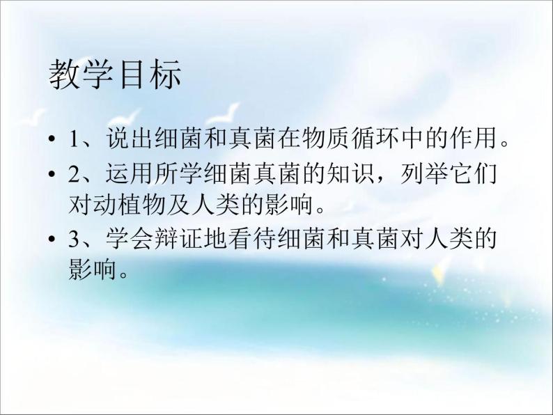 人教版 新课标八年级上册第四节 细菌和真菌在自然界中的作用备课课件ppt 教习网课件下载