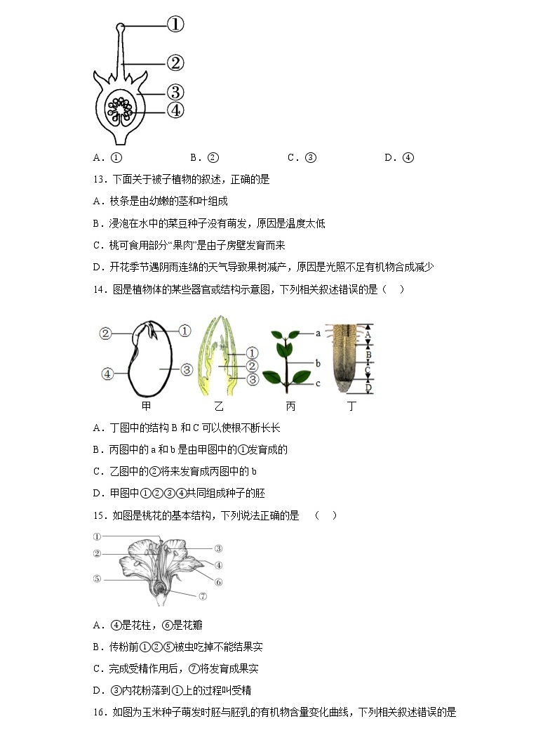 福建省福州市2021-2022学年七年级上学期期末生物试题(含答案)-教习网|试卷下载