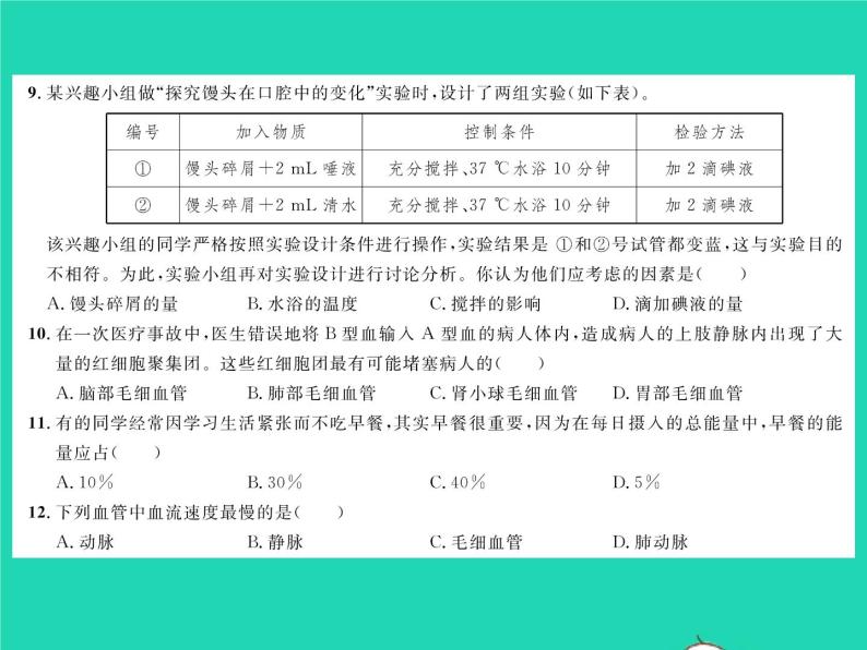 初中北师大版第9章 人体内的物质运输综合与测试习题课件ppt 教习网课件下载
