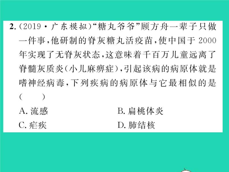 生物八年级下册第一节 传染病及其预防习题课件ppt 教习网课件下载