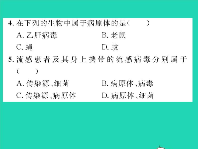 生物八年级下册第一节 传染病及其预防习题课件ppt 教习网课件下载