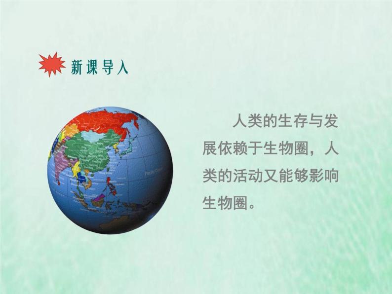 初中生物苏教版七年级下册第二节 保护生物圈——从自身做起教课内容ppt课件 教习网课件下载