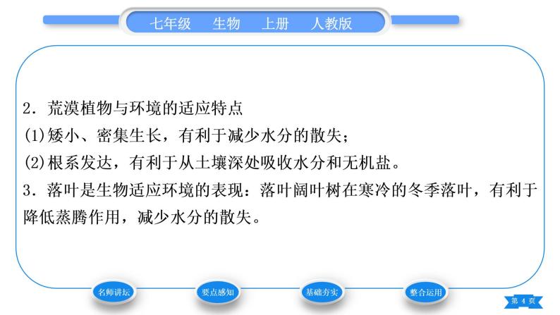 人教版七年级生物上第三单元生物圈中的绿色植物爱护植被，绿化祖国习题课件 教习网课件下载