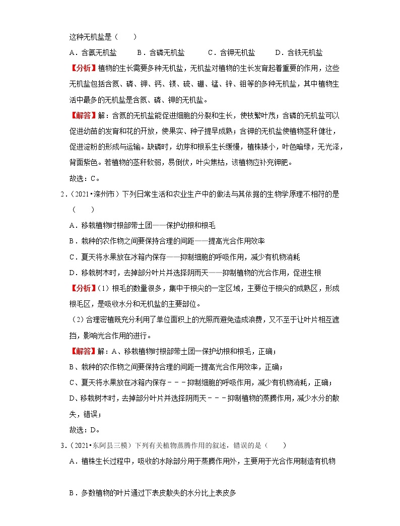 备战2023生物新中考二轮复习重难突破（河北专用）重难点04 植物体的水和无机盐的运输 教习网试卷下载