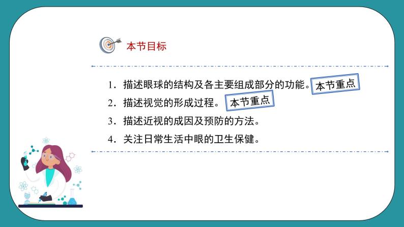 人教版 新课标七年级下册第一节 人体对外界环境的感知获奖课件ppt 教习网课件下载