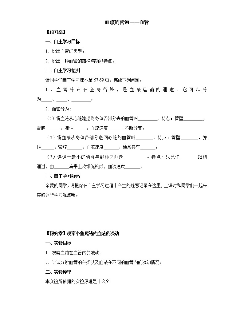 初中生物中考复习 初中生物实验突破（通用版）：观察小鱼尾鳍内血液的流动导学案 教习网试卷下载