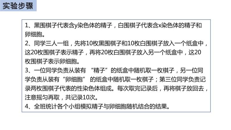 初中生物中考复习 初中生物实验突破（通用版）：精子与卵细胞随机结合的模拟实验课件 教习网课件下载