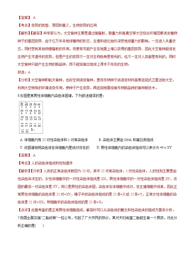 初中生物中考复习 专题10 生物的遗传和变异 冲刺2020年中考生物易错点集中专项训练（解析版） 教习网试卷下载