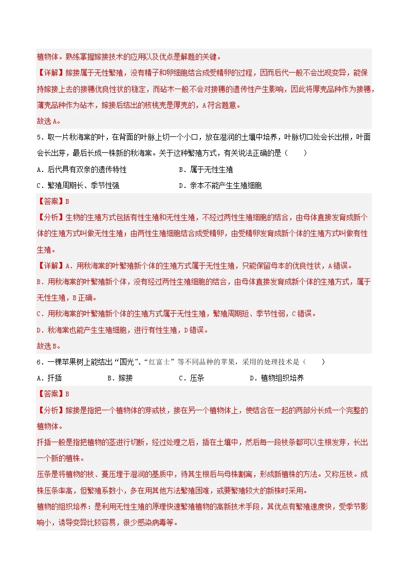 初中生物人教版 新课标八年级下册第七单元 生物圈中生命的延续和发展第一章 生物的生殖和发育第一节 植物的生殖精品课件ppt 教习网课件下载
