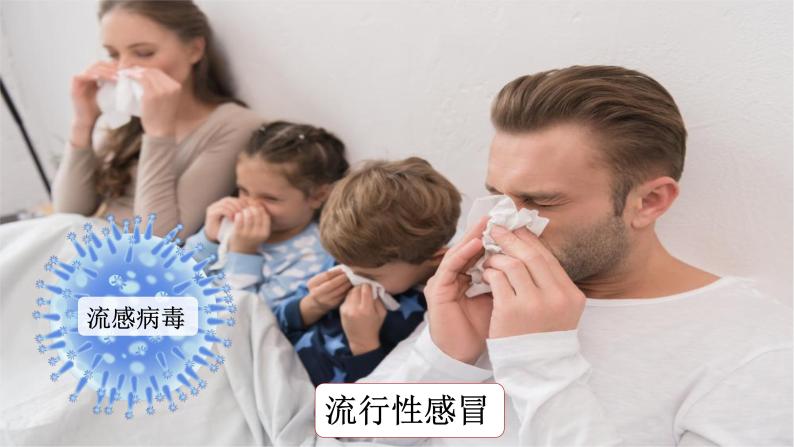 初中生物人教版 新课标八年级下册第一节 传染病及其预防优质课课件ppt 教习网课件下载