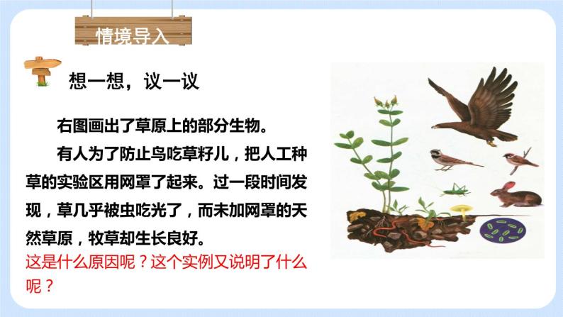 初中人教版 新课标第二节 生物与环境组成生态系统获奖ppt课件 教习网课件下载