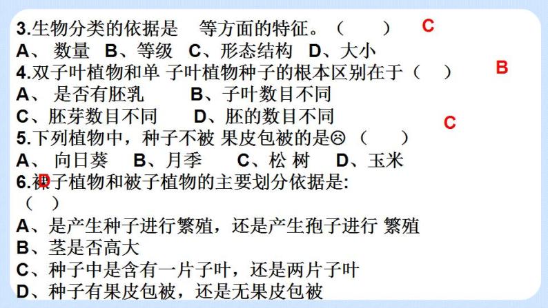 初中生物人教版 新课标八年级上册第六单元 生物的多样性及其保护第一章 根据生物的特征进行分类第一节 尝试对生物进行分类获奖ppt课件 教习