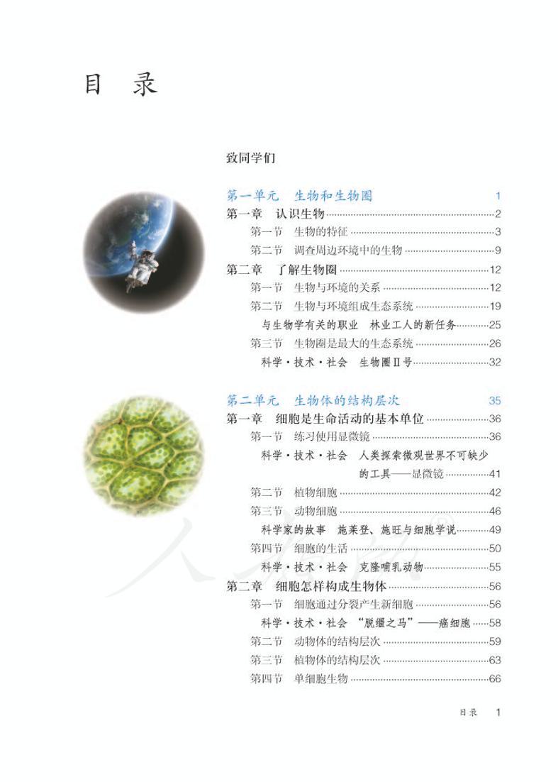 电子课本 初中生物 七年级上册 教习网课件下载