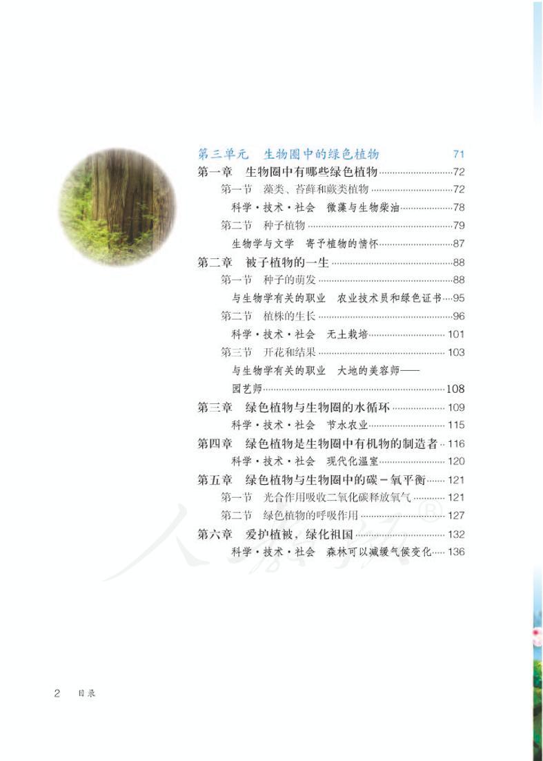 电子课本 初中生物 七年级上册 教习网课件下载