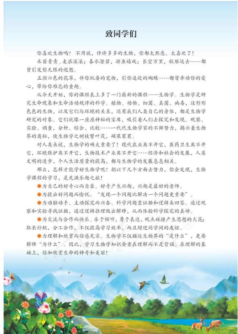 电子课本 初中生物 七年级上册 教习网课件下载