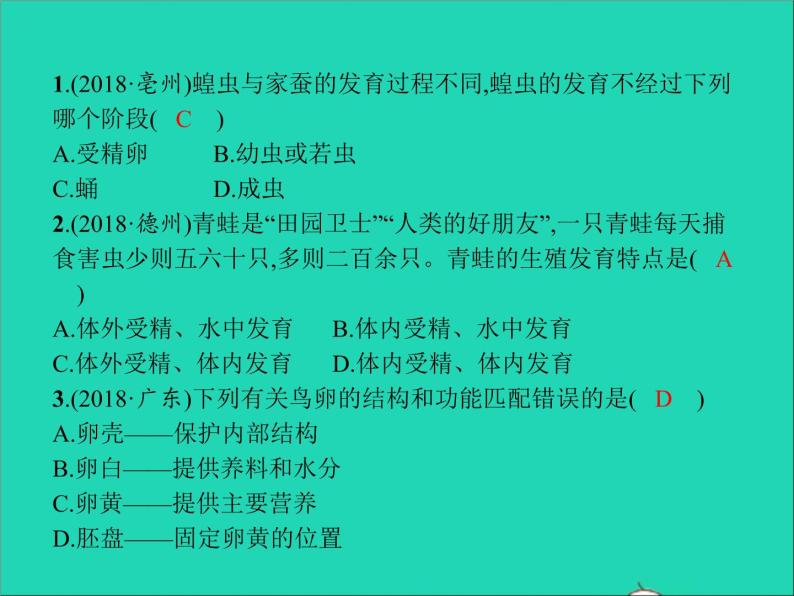 初中生物中考复习 中考生物总复习专题七生物圈中生命的延续和发展课件 教习网课件下载