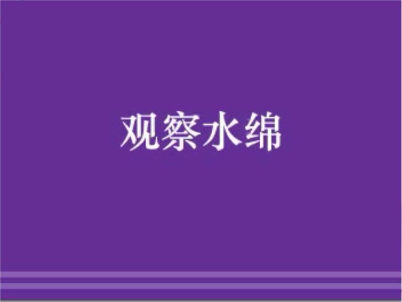 初中生物冀少版七年级上册第三节 藻类植物教课ppt课件 教习网课件下载