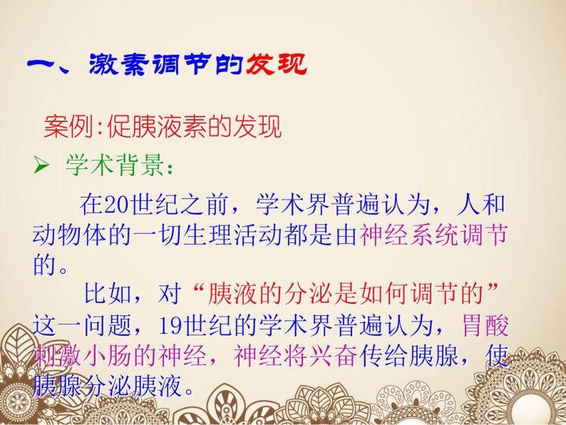 人教版 新课标七年级下册第四节 激素调节评课课件ppt 教习网课件下载