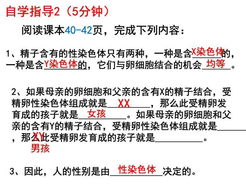 初中生物人教版 新课标八年级下册第七单元 生物圈中生命的延续和发展第二章 生物的遗传和变异第四节 人的性别遗传集体备课课件ppt 教习网课件下载