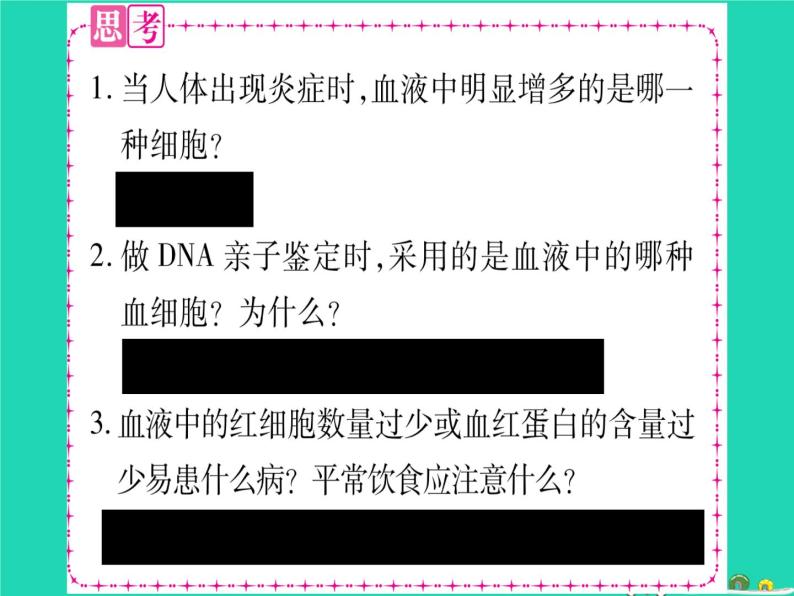 初中生物中考复习 中考生物总复习七下第4单元第9章人体内的物质运输课件 教习网课件下载