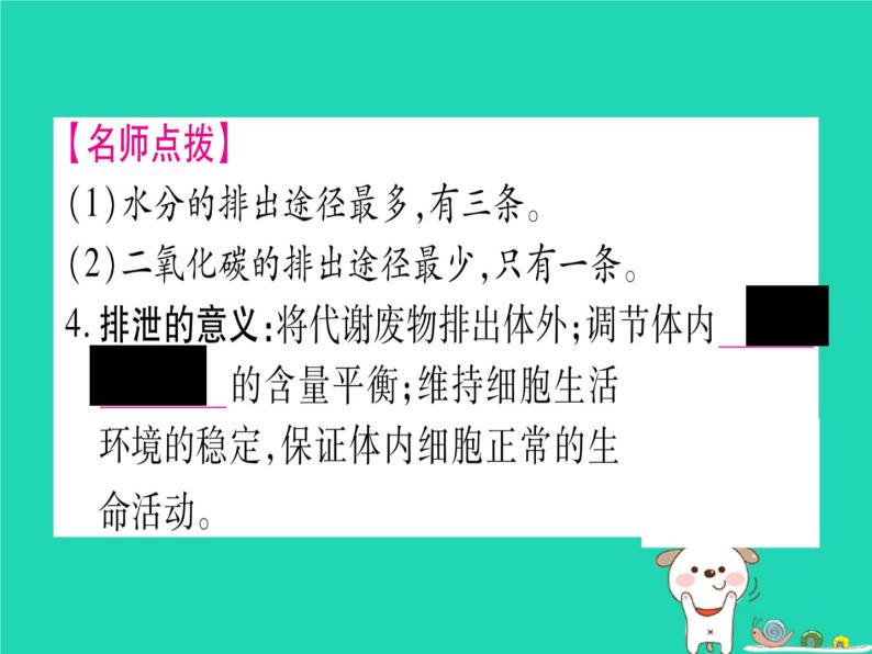 初中生物中考复习 中考生物总复习七下第4单元第11章人体代谢废物的排出课件 教习网课件下载