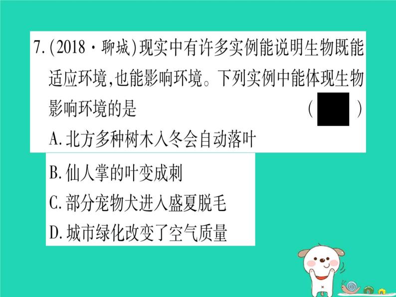 初中生物中考复习 中考生物总复习七上第1单元第1章生命的世界第2章探索生命习题课件 教习网课件下载