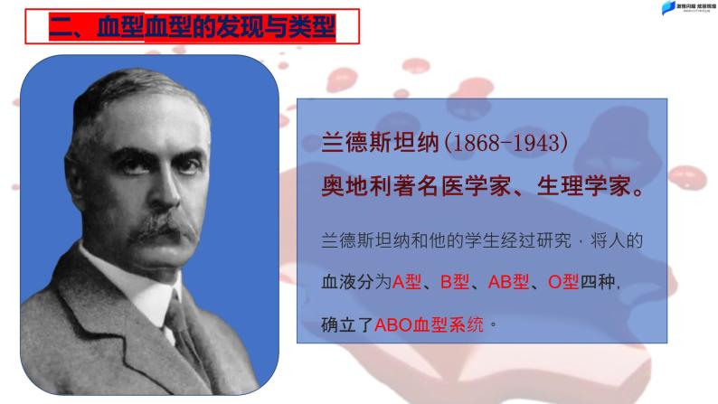 初中生物人教版 新课标七年级下册第四单元 生物圈中的人第四章 人体内物质的运输第四节 输血与血型一等奖ppt课件 教习网课件下载
