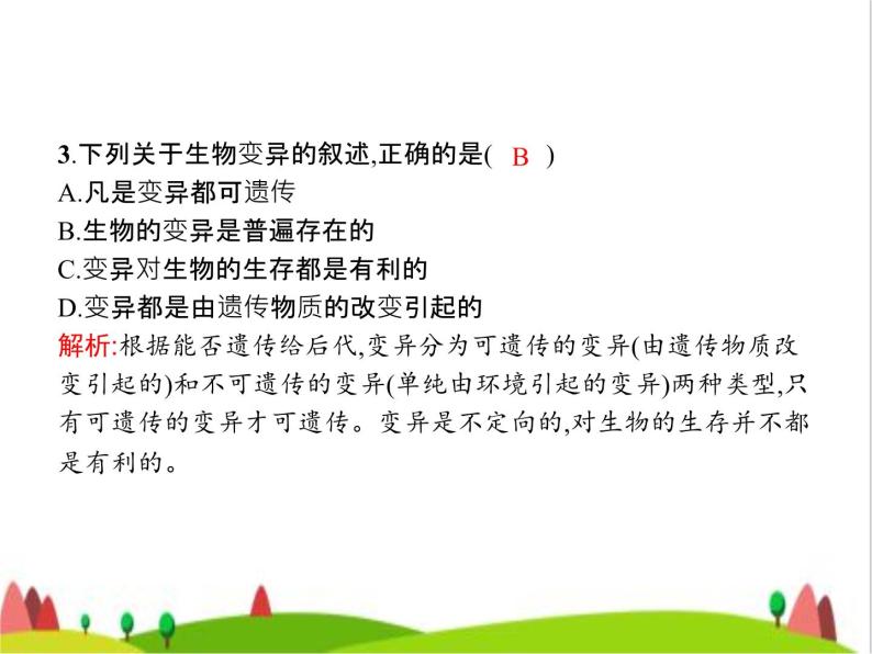 初中生物人教版 新课标八年级下册第五节 生物的变异评课ppt课件 教习网课件下载
