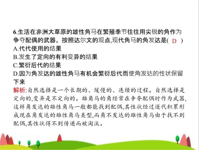 人教版 新课标八年级下册第七单元 生物圈中生命的延续和发展第三章 生命起源和生物进化第三节 生物进化的原因备课课件ppt 教习网课件下载