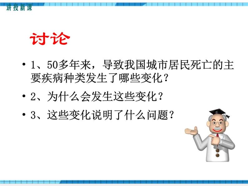 人教版 新课标八年级下册第二节 选择健康的生活方式优秀课件ppt 教习网课件下载