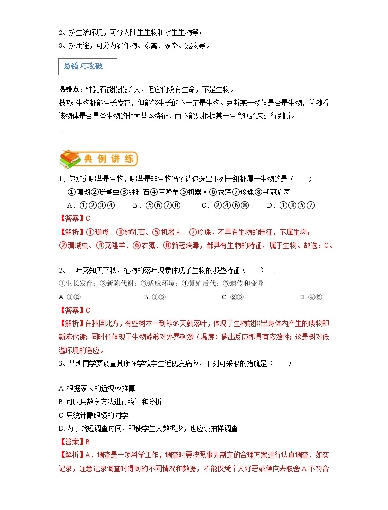 专题01 认识生物 2022年中考生物一轮复习抓重点考典型（人教版）（解析版） 教习网试卷下载