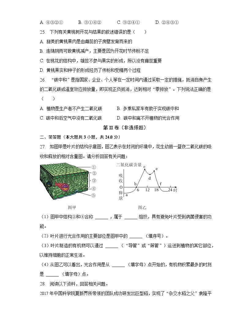 2022-2023学年江西省抚州市七年级（上）期末生物试卷（含解析）-教习网|试卷下载