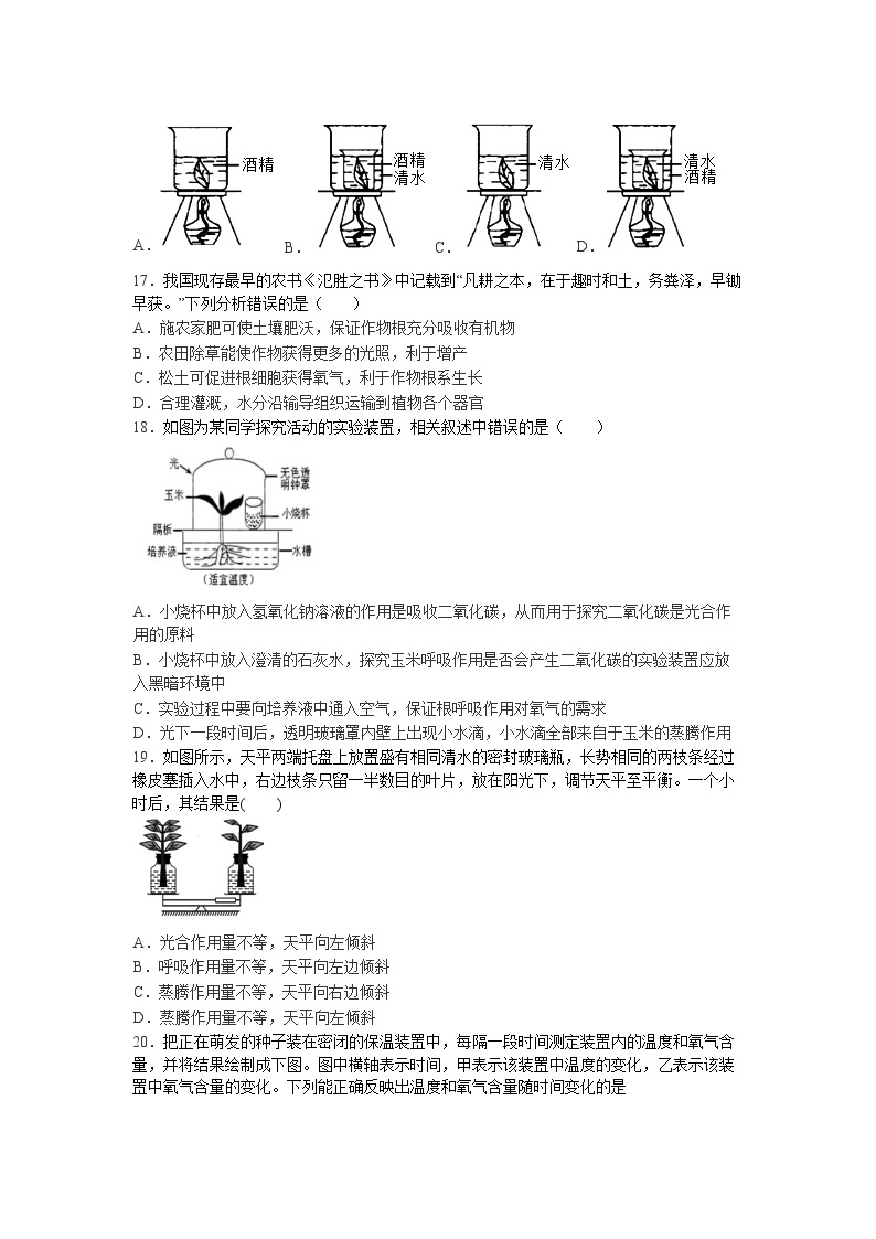 人教版七年级上册生物第三单元 生物圈中的绿色植物单元练习题 教习网试卷下载