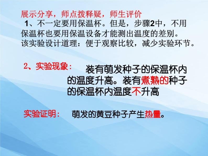 济南版七年级上册第四节 绿色植物的呼吸作用教课课件ppt 教习网课件下载