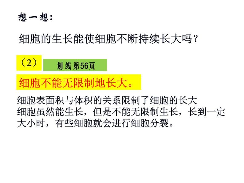 初中生物人教版 新课标七年级上册第二单元 生物体的结构层次第二章 细胞怎样构成生物体第一节 细胞通过分裂产生新细胞备课ppt课件 教习网课件下载