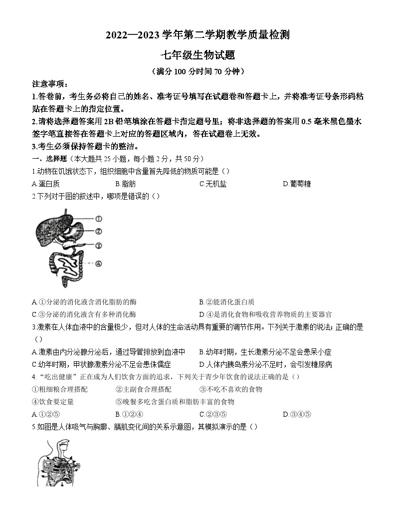 山东省德州市临邑县2022-2023学年七年级下学期期末生物试题（含答案）-教习网|试卷下载