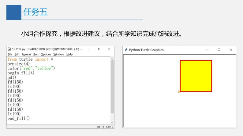 初中信息技术川教版（2019）七年级上册第2节 在Python中用turtle模块画图评优课ppt课件-教习网|课件下载