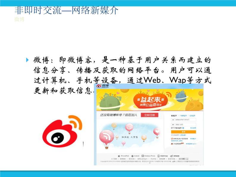 浙教版八年级信息技术上册第二单元网络与生活第5课网络交流课件 教习网课件下载 