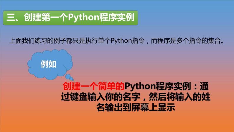 浙教版（2020）第1课 初识Python精品教案配套ppt课件-教习网|课件下载