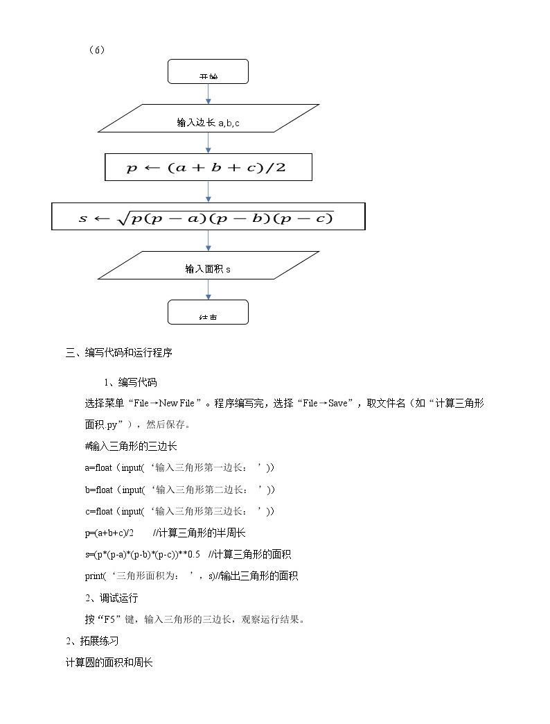 信息技术浙教版(2020)第二单元 Python程序基本结构第4课 顺序结构程序设计优质课件ppt 教习网课件下载