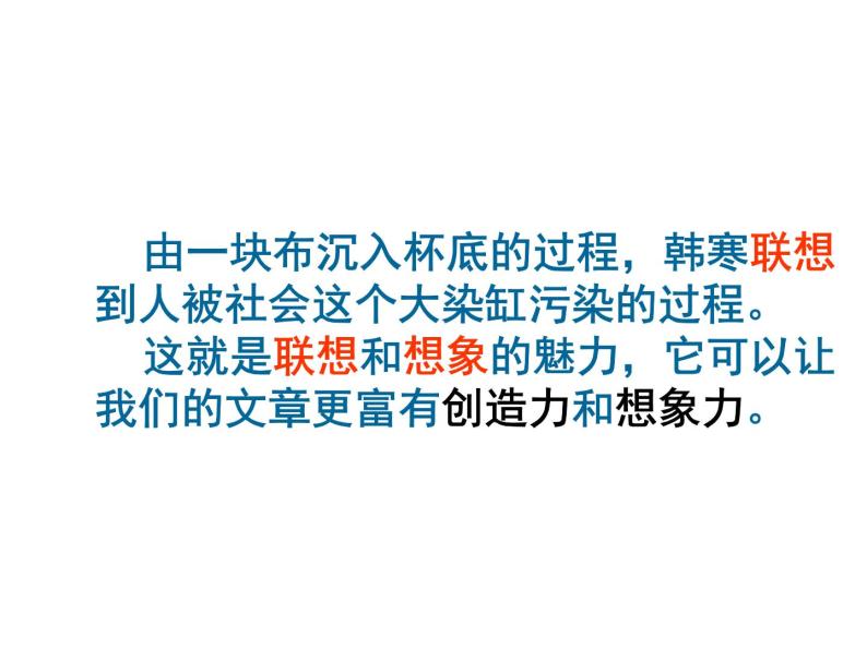 人教部编版七年级上册写作 发挥联想和想象教案-教习网|教案下载