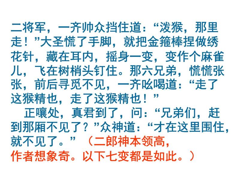 人教部编版七年级上册写作 发挥联想和想象教案-教习网|教案下载