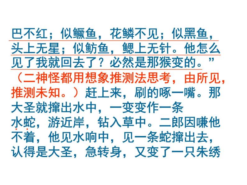 人教部编版七年级上册写作 发挥联想和想象教案-教习网|教案下载