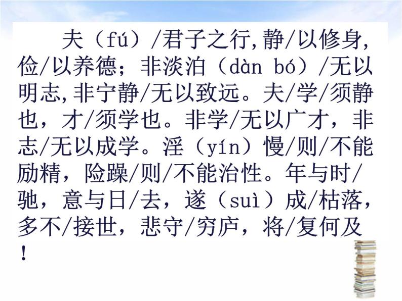 人教部编版七年级上册15 诫子书教学演示课件ppt 教习网 课件下载