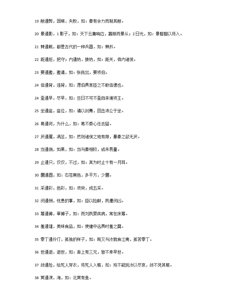 中考文言文-通假字-汇总和配套练习-教习网|课件下载